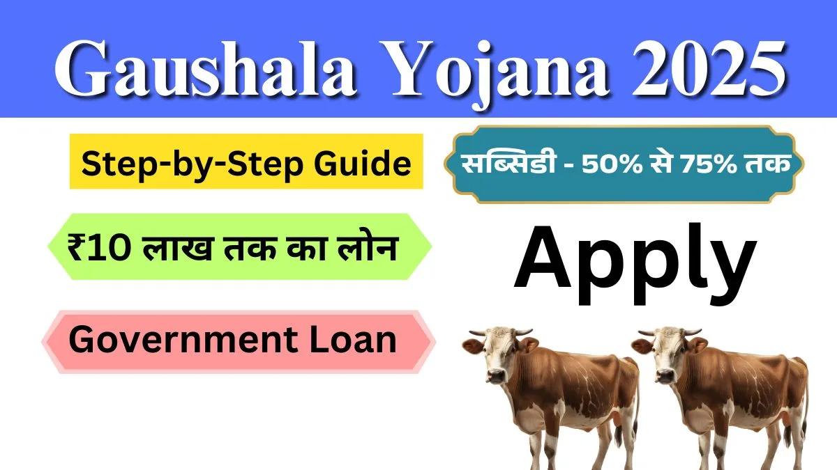Gaushala Yojana 2025: Step-by-Step Guide to Apply for